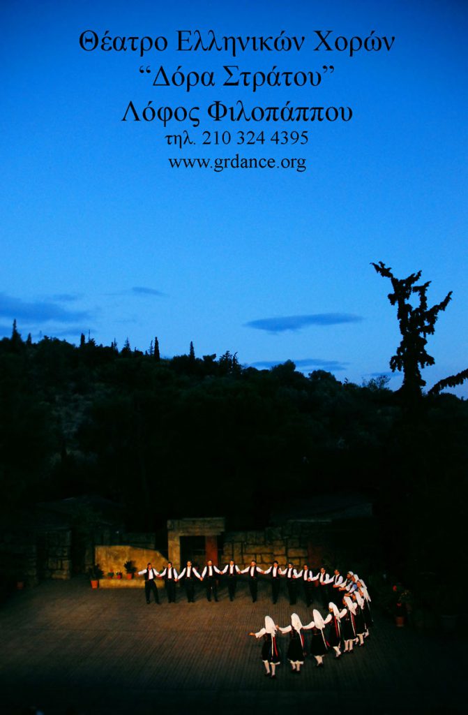 Dora Stratou Dance Theatre | | Dodeka travel